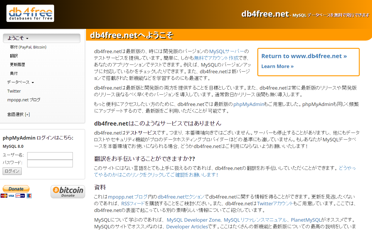 MySQL を無料で使える db4free.net で MySQL 8.0 DMR を体験する｜技術ブログ｜北海道札幌市・宮城県仙台市のVR・ゲーム・システム開発 インフィニットループ