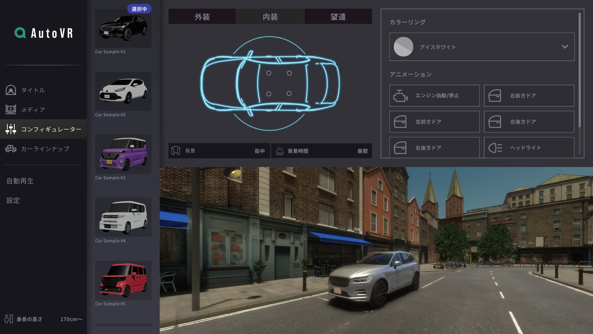 自動車販売VRソリューション「AutoVR」｜開発実績｜北海道札幌市・宮城県仙台市のVR・ゲーム・システム開発 インフィニットループ