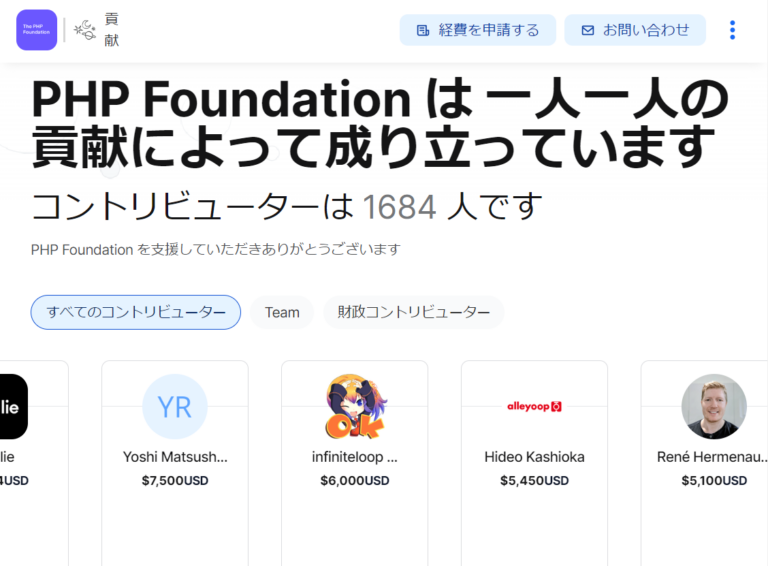 株式会社インフィニットループは今年も The PHP Foundation に寄付をしました｜技術ブログ｜北海道札幌市・宮城県仙台市のVR・ゲーム・システム開発 インフィニットループ