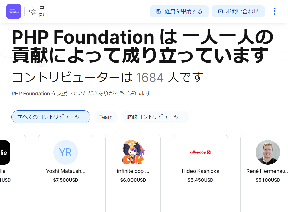 株式会社インフィニットループは今年も The PHP Foundation に寄付をしました｜技術ブログ｜北海道札幌市・宮城県仙台市のVR・ゲーム・システム開発 インフィニットループ