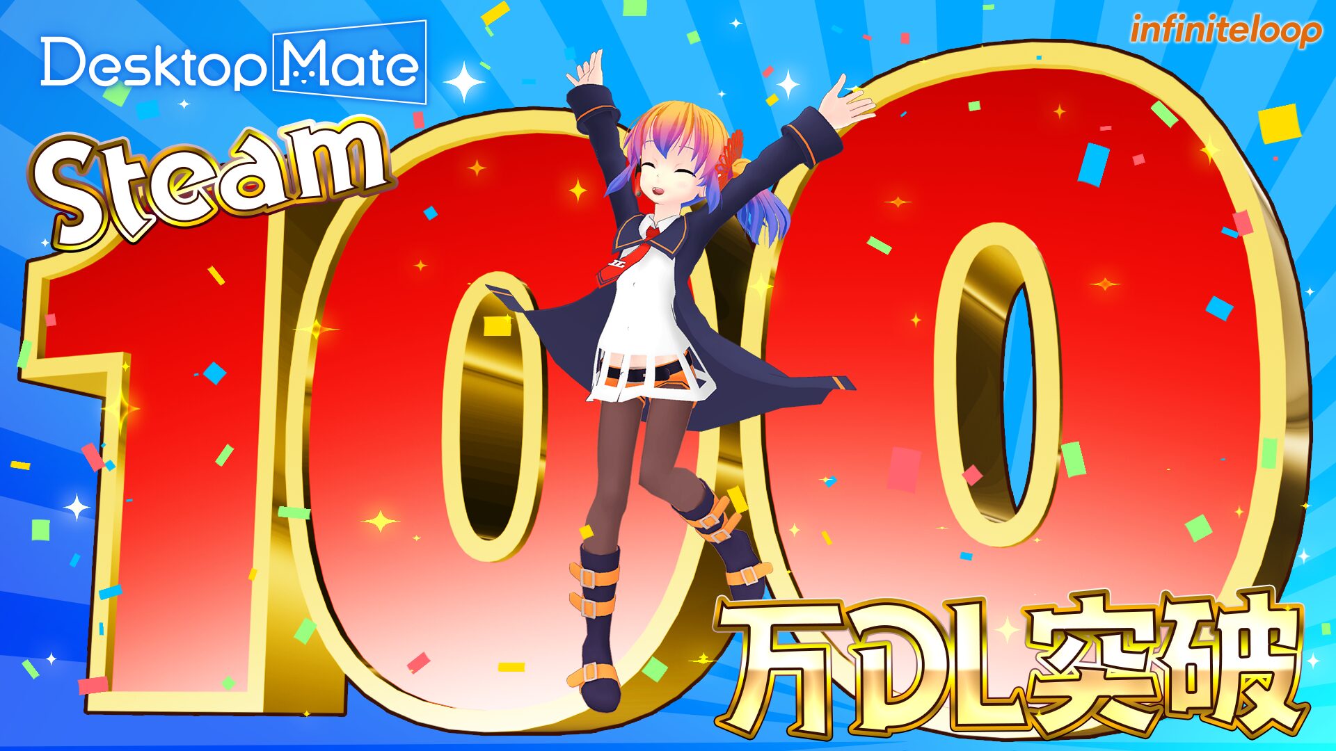 Desktop Mate 100万ダウンロード突破！新たに公式Xアカウントも開設｜広報ブログ｜北海道札幌市・宮城県仙台市のVR・ゲーム・システム開発 インフィニットループ